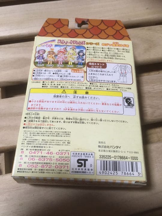 激レア　当時物　スウィートフレンズ　もーっとおジャ魔女どれみ　おジャ魔女はづき