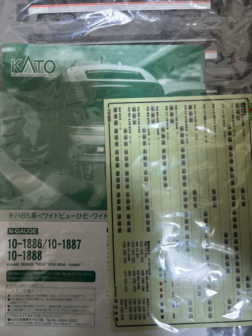 Nゲージ KATO 10-1886 キハ85ワイドビューひだ4両セット