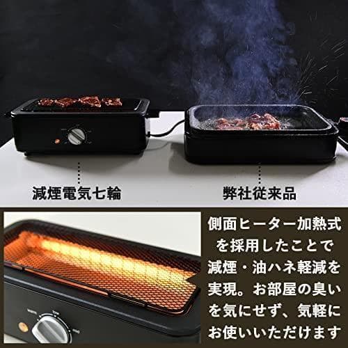 A[山善] 焼き鳥焼き器 減煙 電気七輪 卓上 焼き鳥 焼肉 ひとり占めグリル