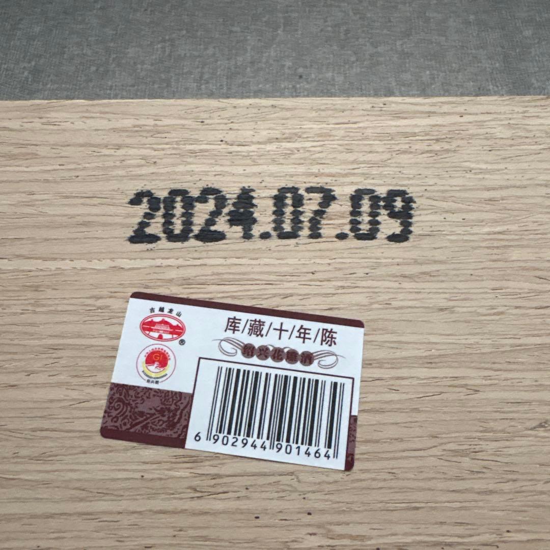 古越龍山 10年 500ml 赤い笛付き 木箱入り