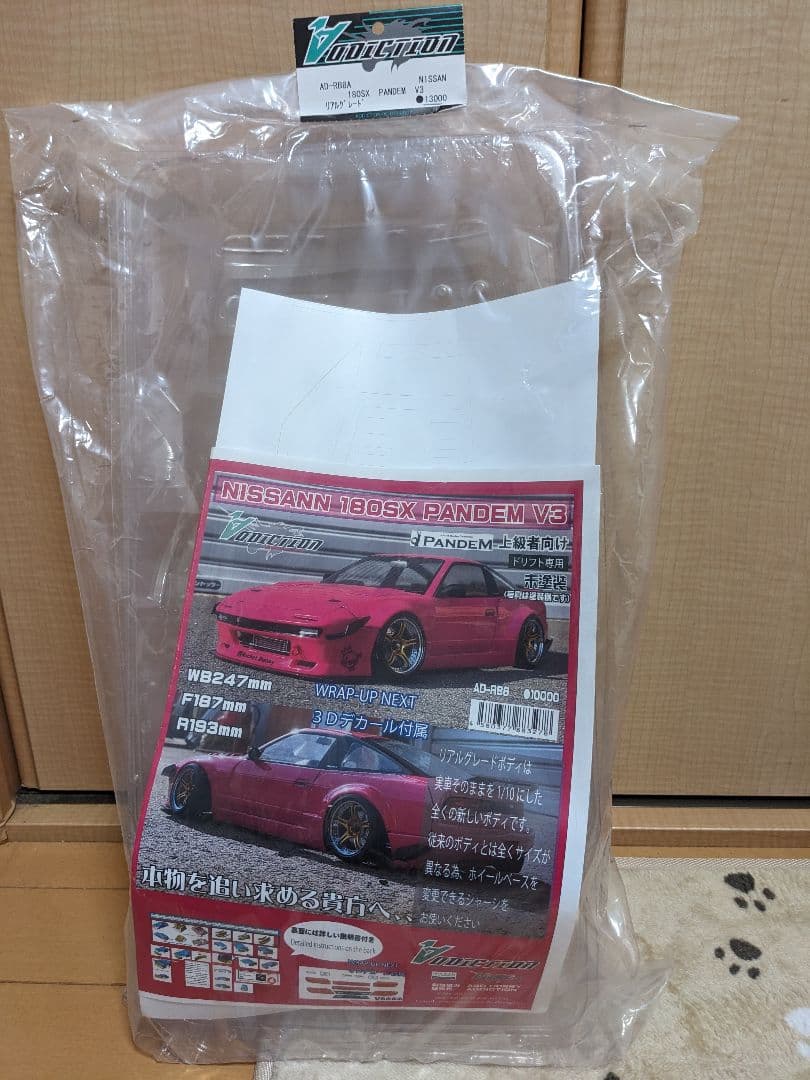 アディクション NISSAN 180SX PANDEM V3 ボディキット