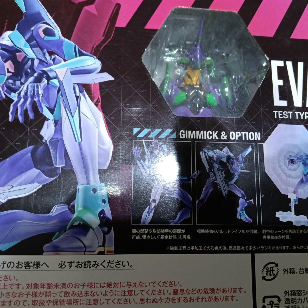 エヴァンゲリオン初号機　ROBOT魂　SIDE EVA 未開封品 箱色あせあり