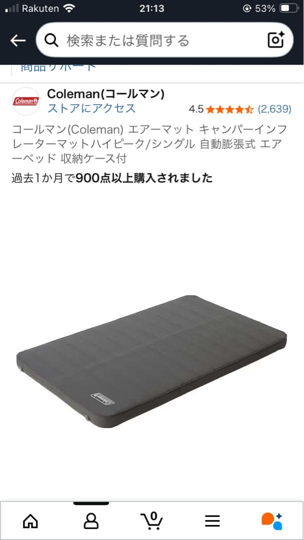 Coleman エアマット ダブル
