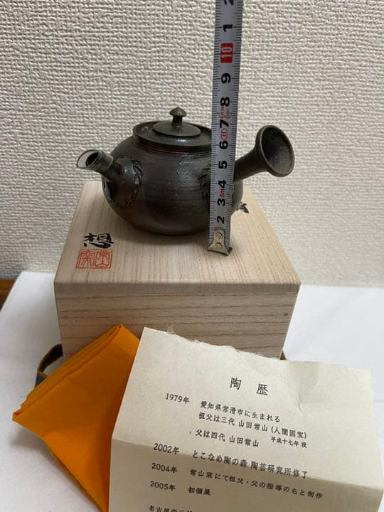 常滑焼　山田想作　急須　工芸品　茶器　茶道具