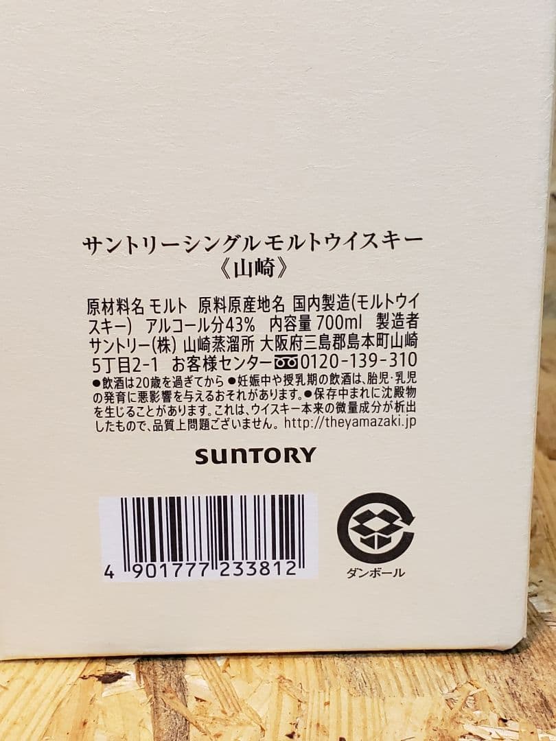 苺*ん様 SUNTORY シングルモルトウイスキー山崎 NV 700ml