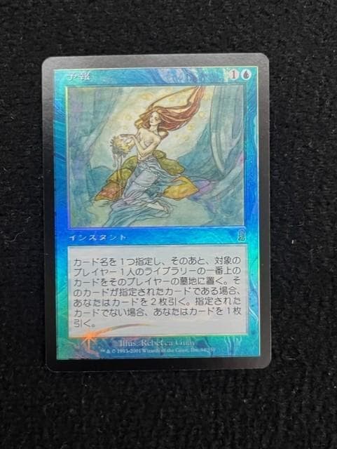予報/Predict　日本語　Foil