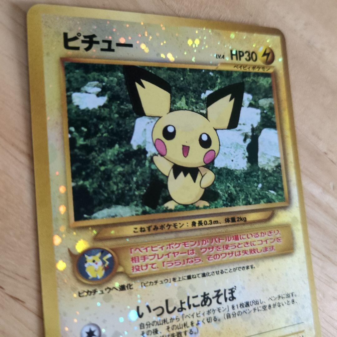 ピチュー　ポケモンカード　キラ　いっしょにあそぼ