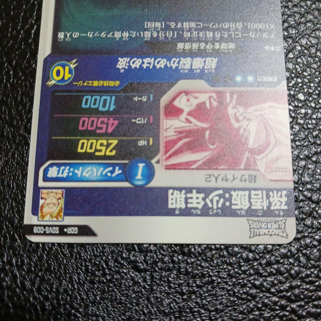 ドラゴンボールスーパーダイバーズ SDV5-008 パラレル 孫悟飯:少年期