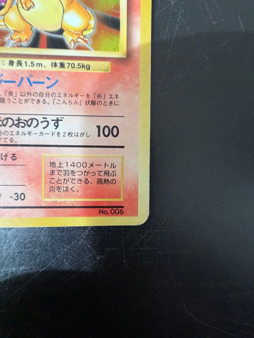 ポケモンカード旧裏　 かいりきリザードン　初版マークなし