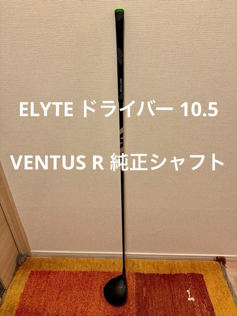 キャロウェイ　エリート　ドライバー 10.5度 純正VENTUS R
