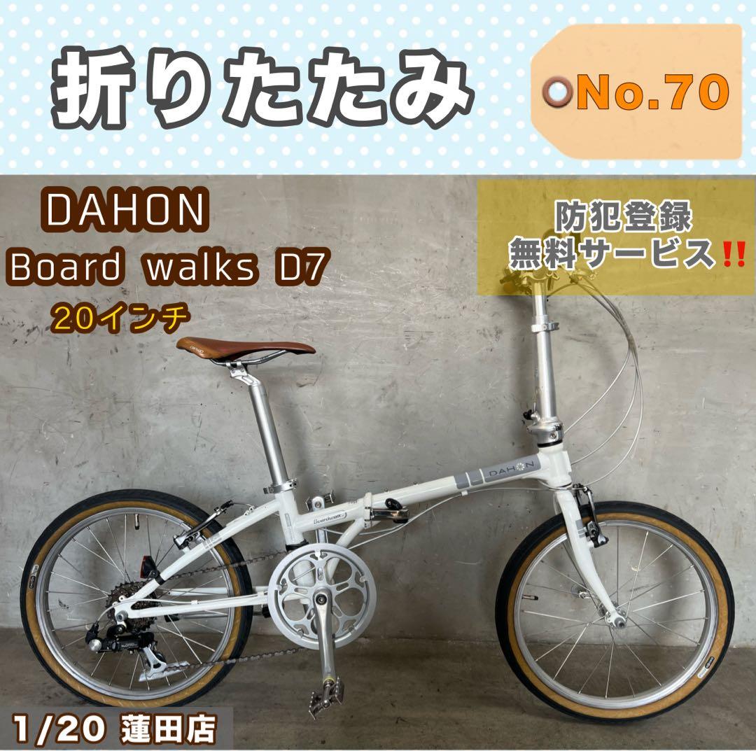 折り畳み自転車DAHON Board Walks D7 ボードウォーク20インチ