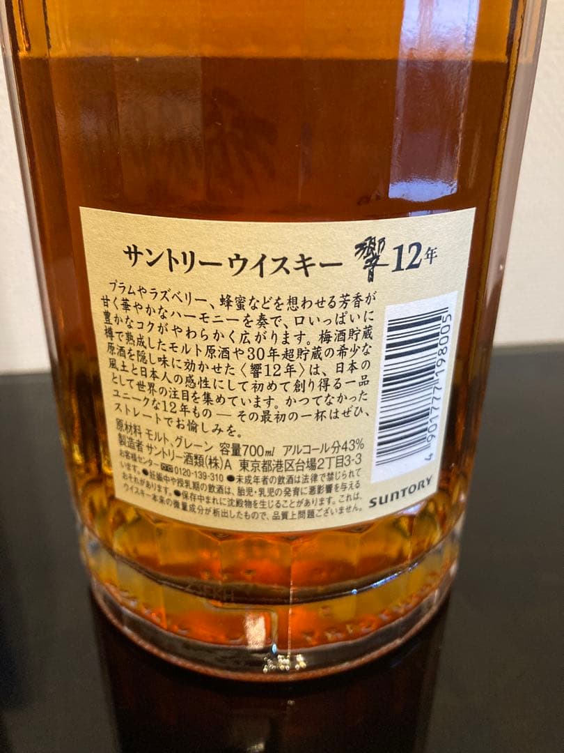 響 12 年 サントリー ウイスキー 700ml