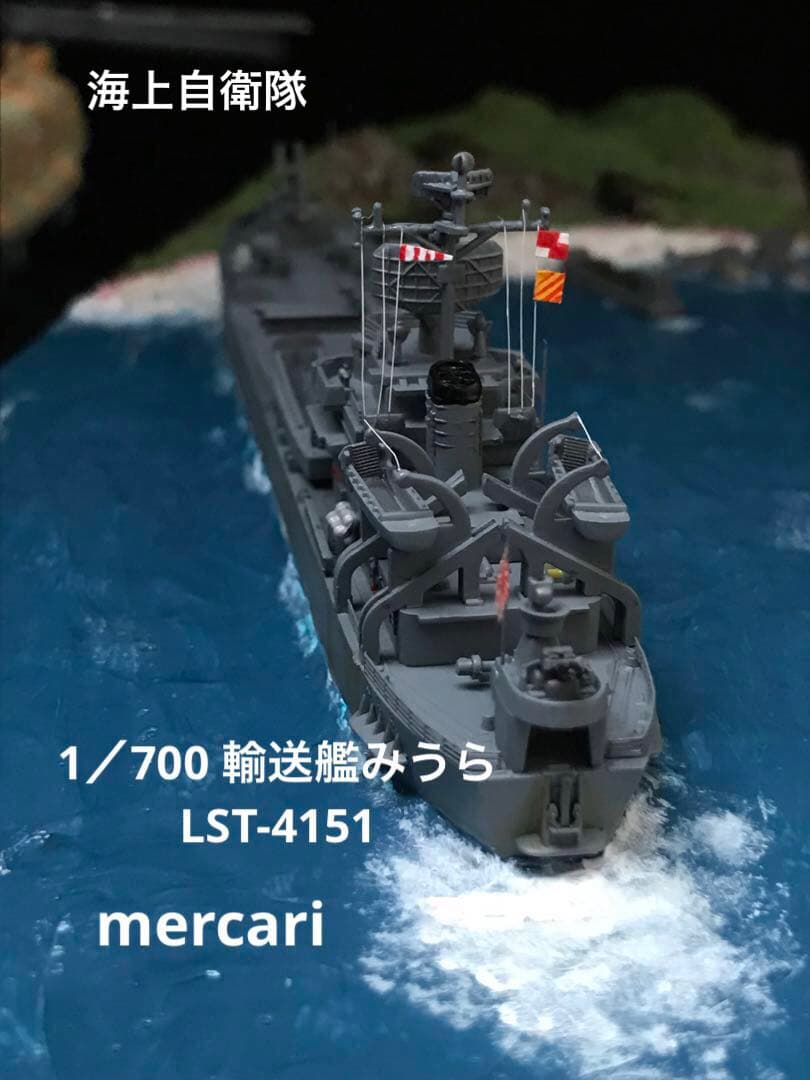 1／700 海上自衛隊輸送艦みうら LST-4151 ジオラマ仕上