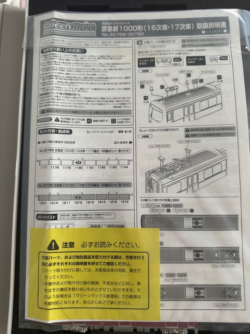 お値段相談歓迎　京急新1000系16次車1177編成　8両セット　Nゲージ