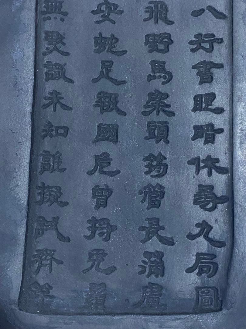 ♦中国？国内産 竹林に鼠 漢詩漢文紋 老硯 古硯 文房四宝 古玩 古美術 骨董品
