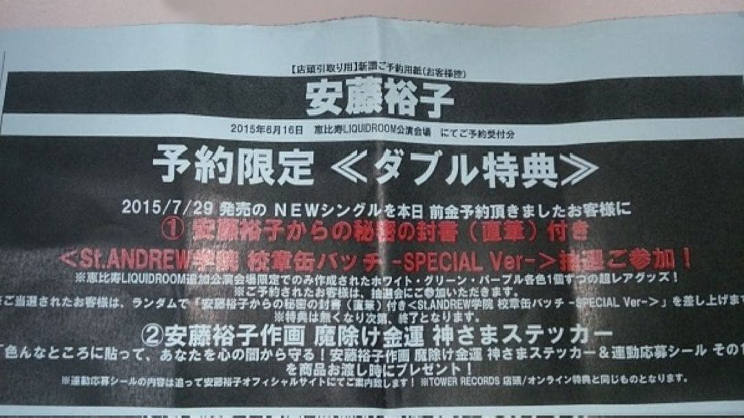 安藤裕子　限定バッジ　直筆ひみつの手紙