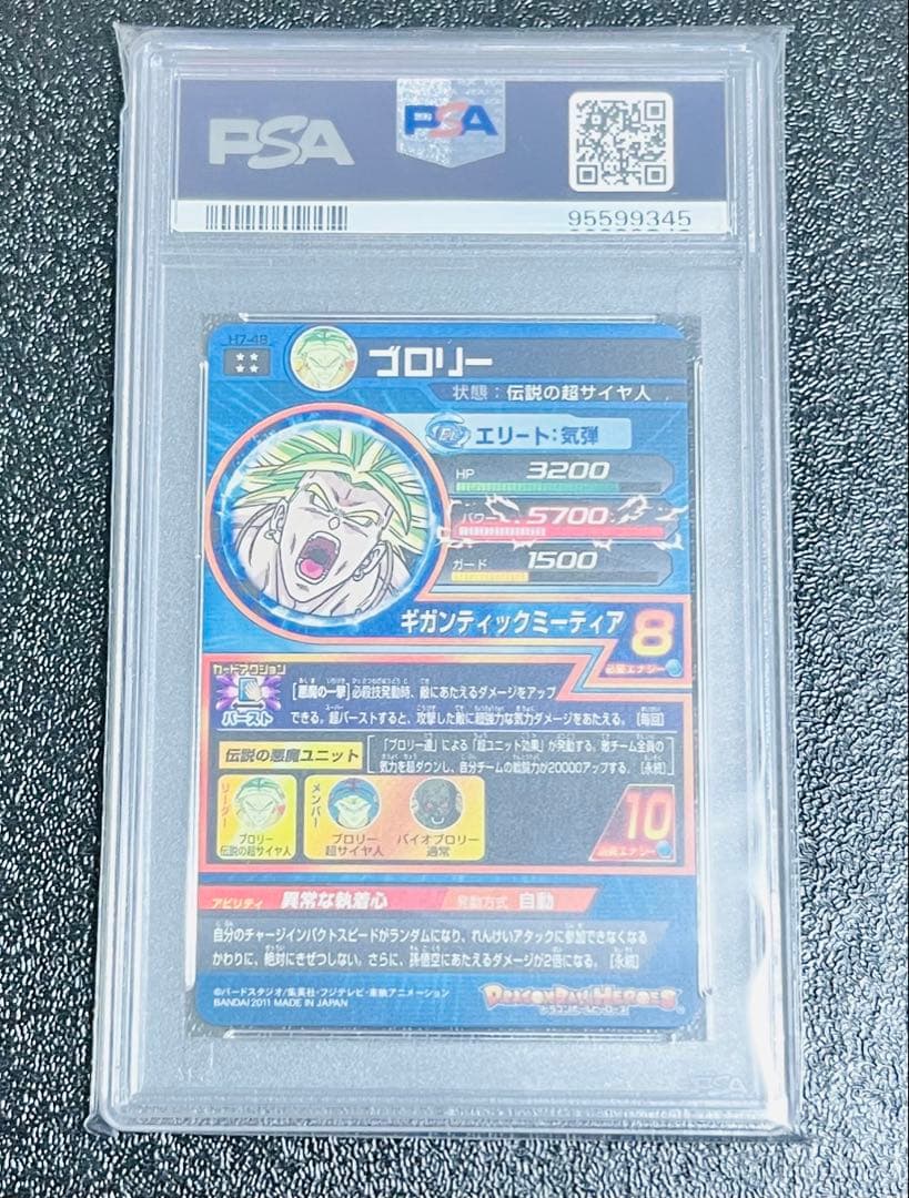 ブロリー H7-48 PSA 10 スーパードラゴンボールヒーローズ