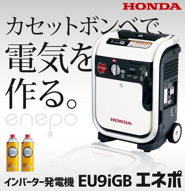 ほぼ未使用■HONDA■ エネポ ガスボンベ式 発電機 EU9iGB 防災