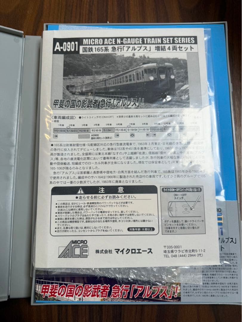 A0901 Nゲージ 165系急行「アルプス」増結4両セット