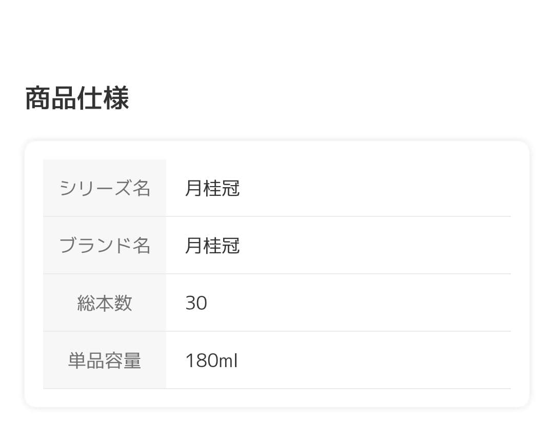 15,000円相当！月桂冠ニューカップ【180mL✕30本】2ケース