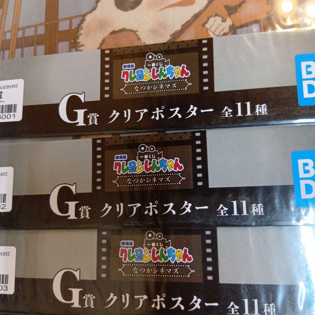 クレヨンしんちゃん　バンダイ クリアポスター 全11種の11枚セット　未開封品