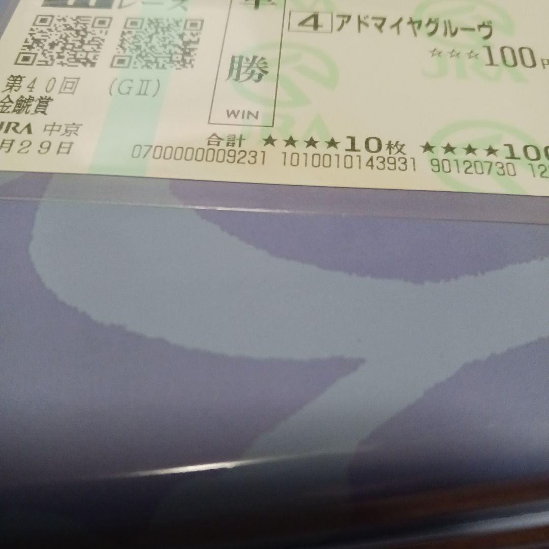 新春特売　現地単勝　新馬戦2002年 京都競馬 アドマイヤグルーヴ
