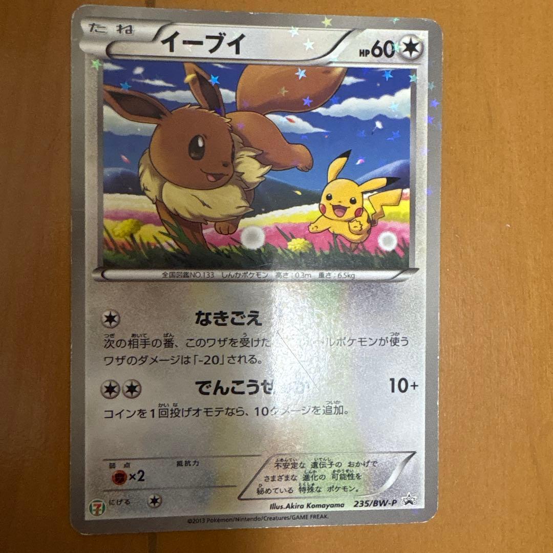 ポケモンカード イーブイ セブンイレブンプロモ7枚セット