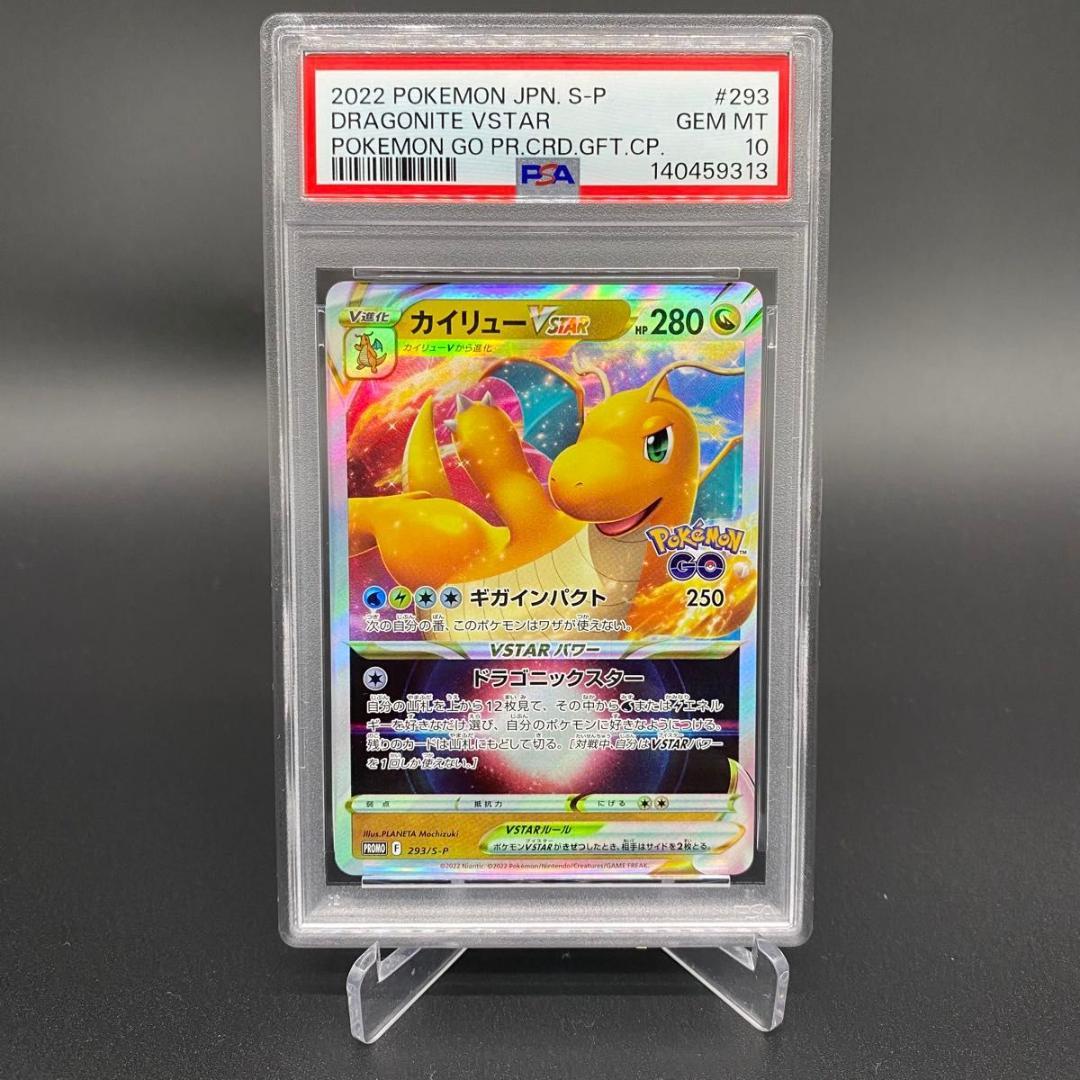 PSA10 カイリューVSTAR 293/S-P POKEMON CARD