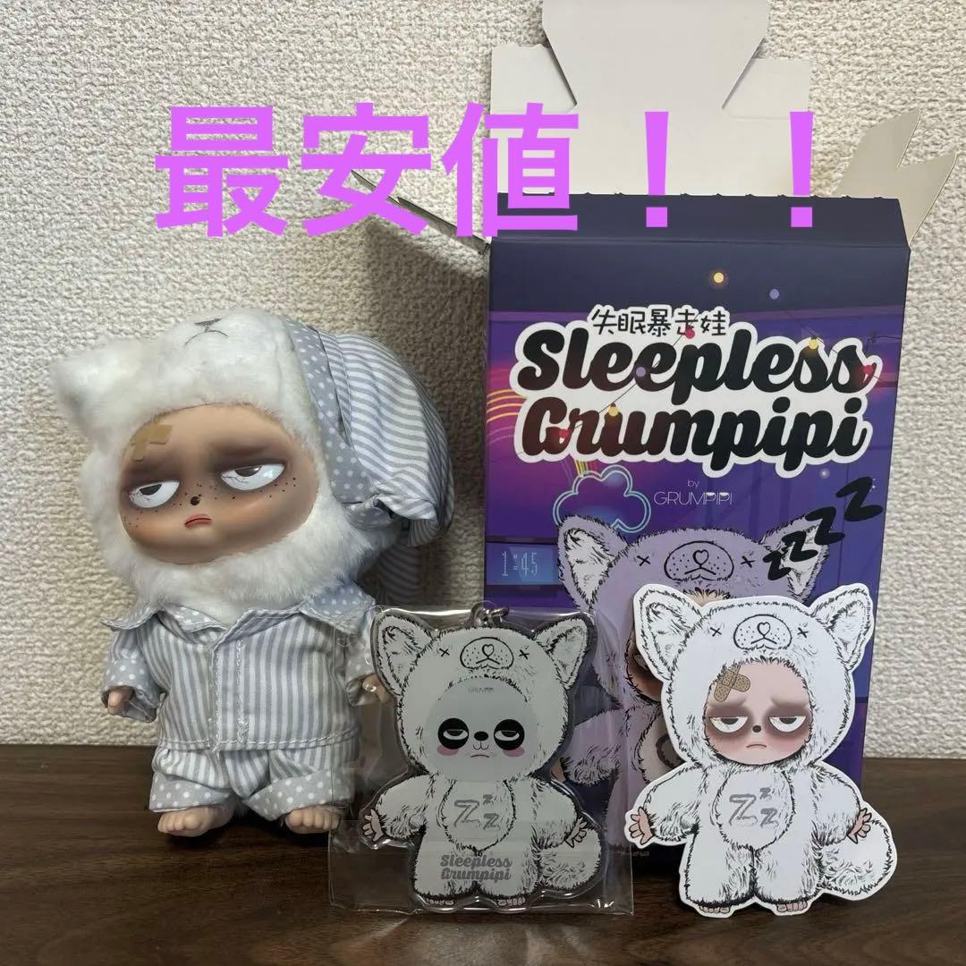 グランピピ レアシークレット 白Sleepless Grumpipi 新品未使用