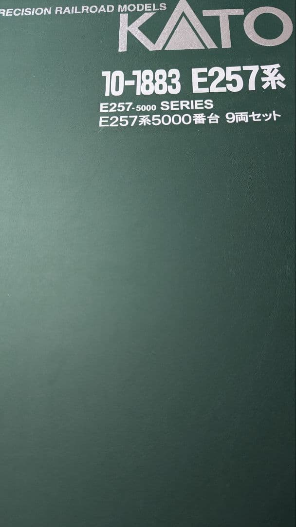 KATO　10-1883 E257系5000番台 9両セット