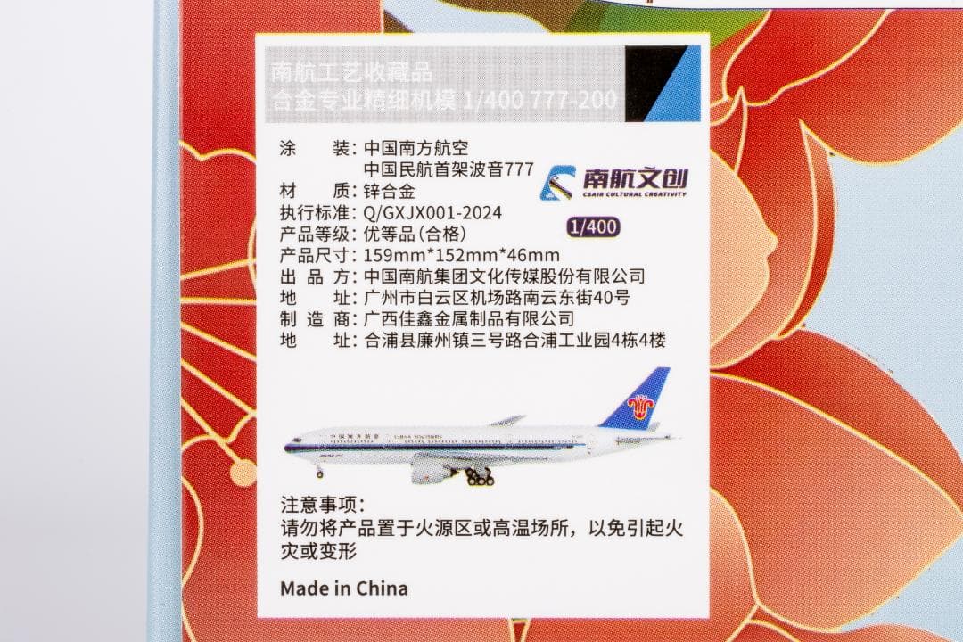 中国南方航空 777-200 B-2051 1/400