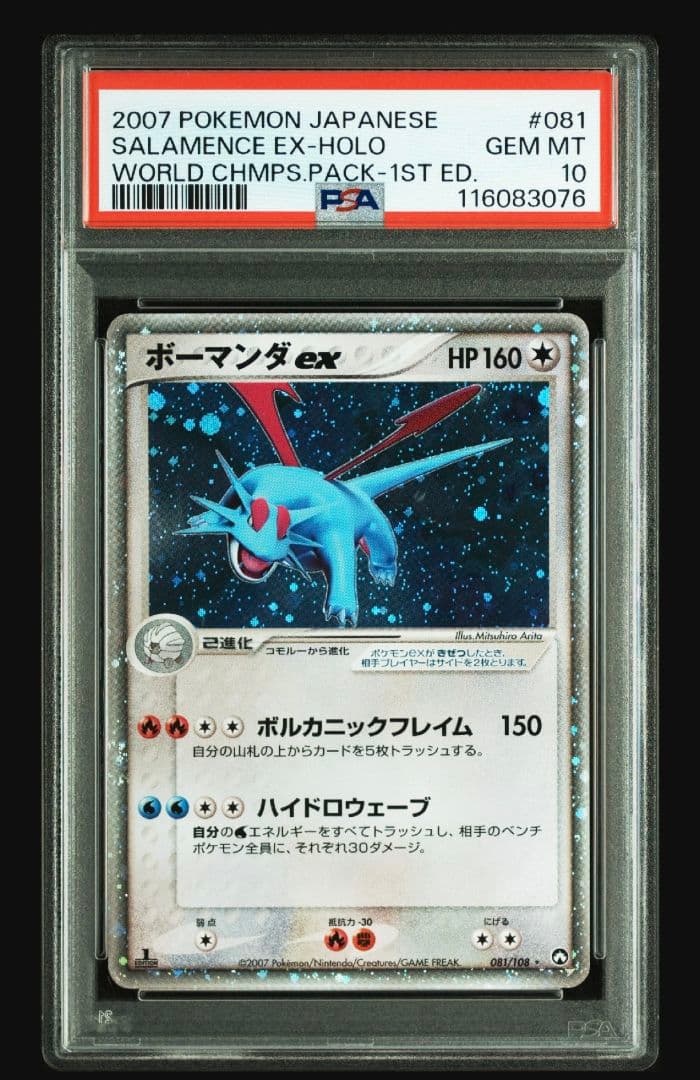 【PSA10】ボーマンダex 081