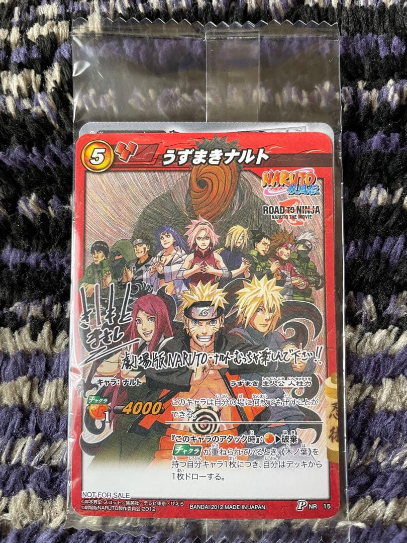 ［新品未開封］　ナルト　ミラクルバトルカードダス　 NARUTO 岸本斉史サイン