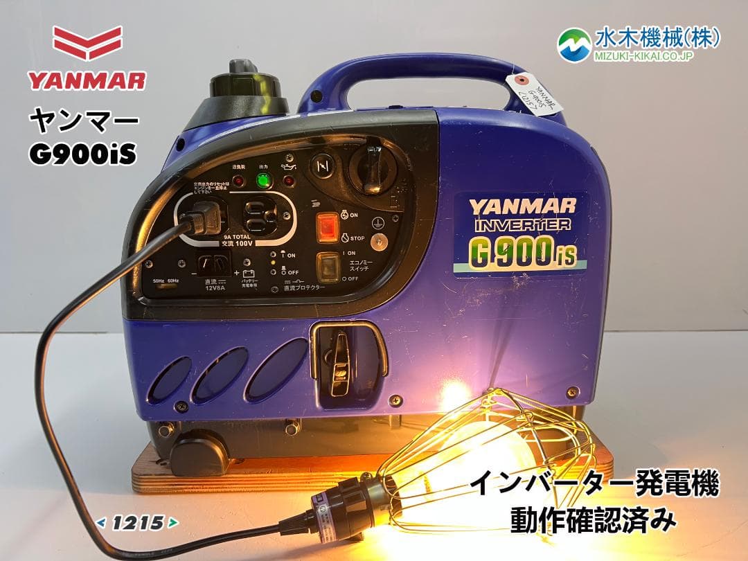 YANMAR ヤンマー インバーター発電機 G900IS 動作良好 ♪ 1215
