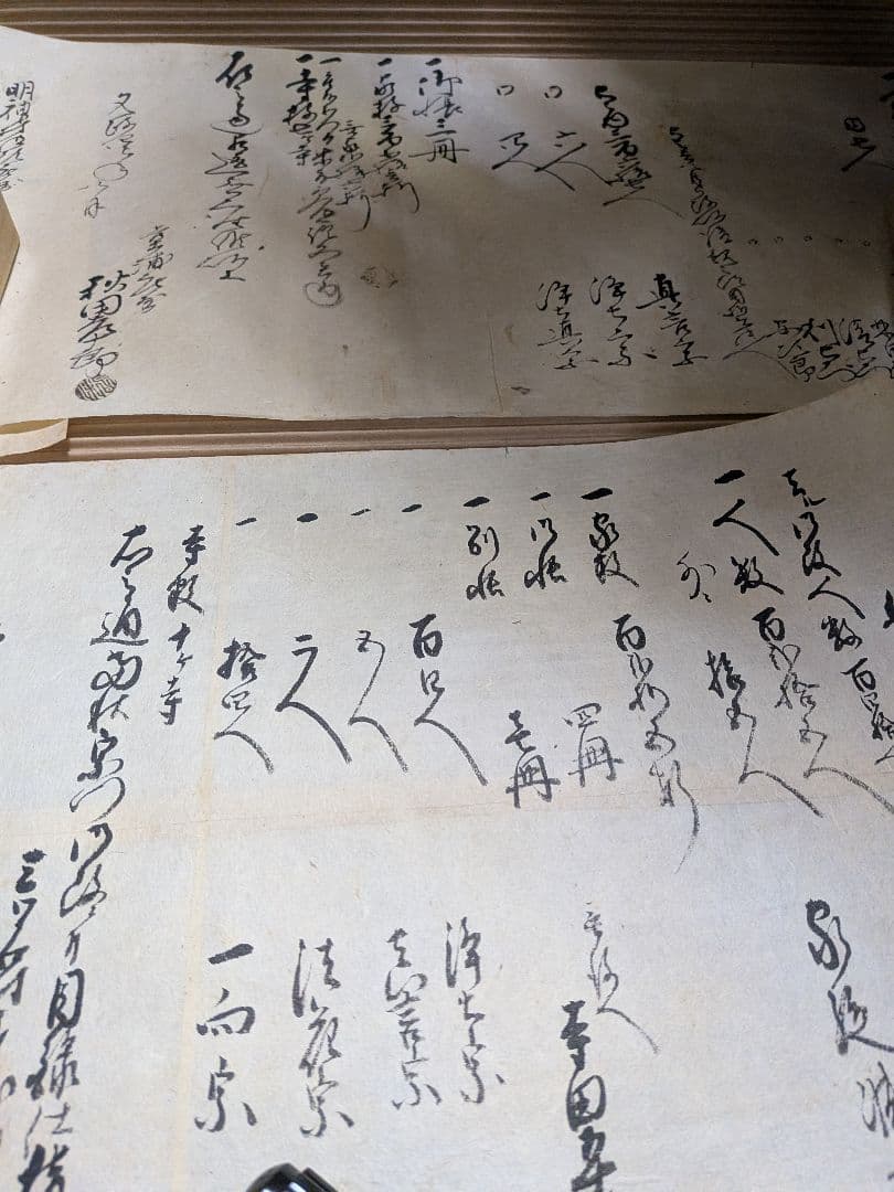 阿波徳島藩主蜂須賀家知行地内江戸時代１８２３年頃文政年間稀少レア古文書５枚セット