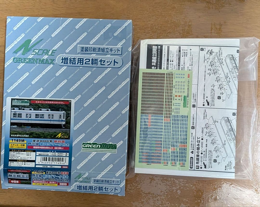 グリーンマックス 東武8000系増結用2両セット3点
