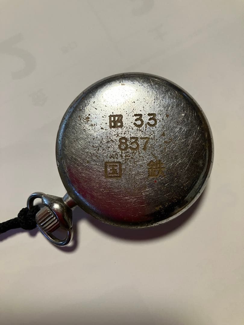 国鉄　懐中時計　昭和33年　837 不動品　SEIKOSHA PRECISION