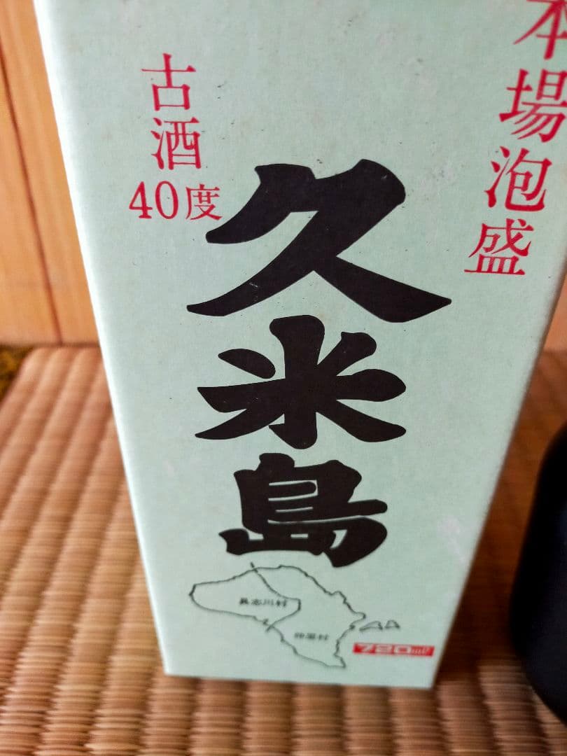 泡盛 古酒