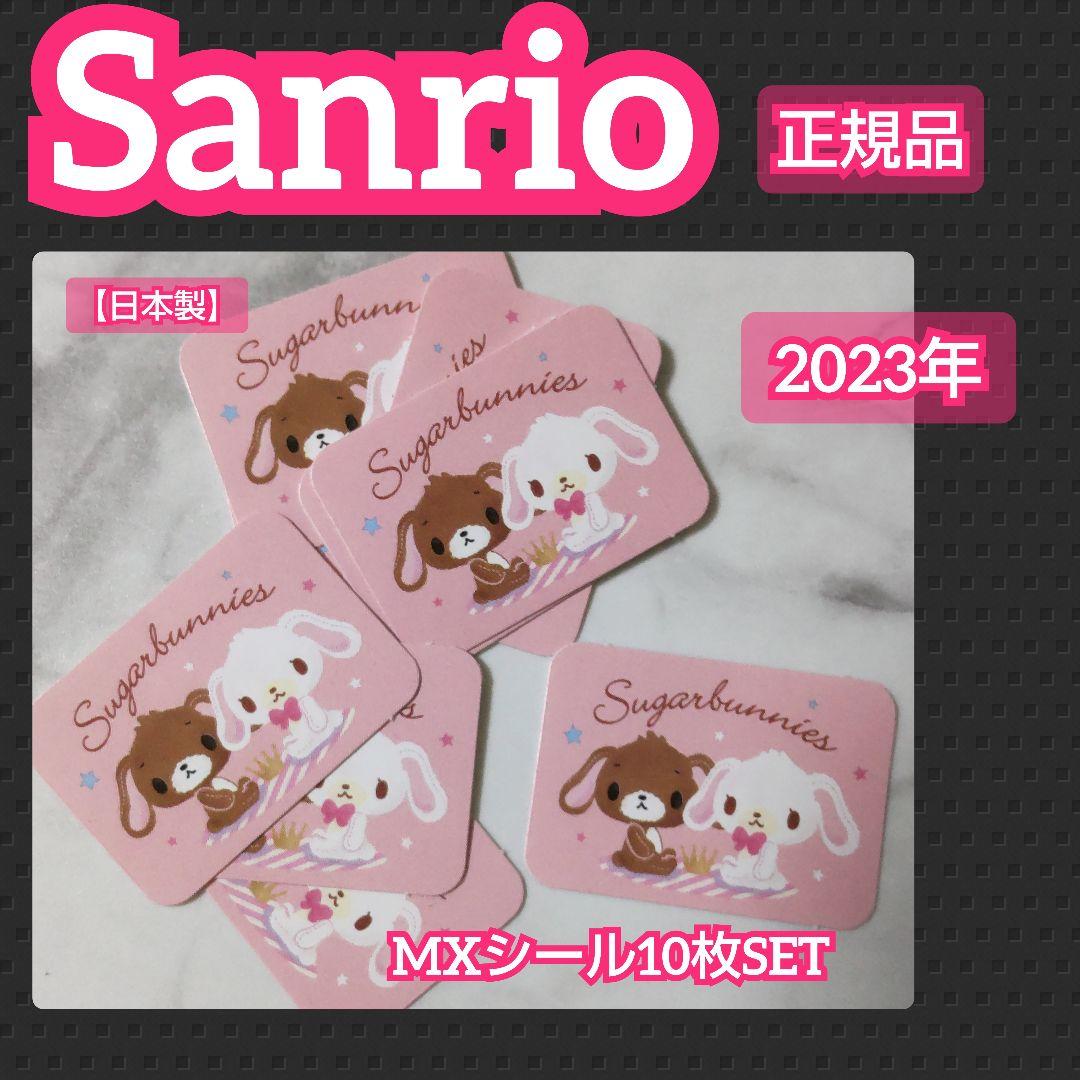 貴重！SUGARBUNNIES/シュガーバニーズ★SANRIO非売品マスコット等