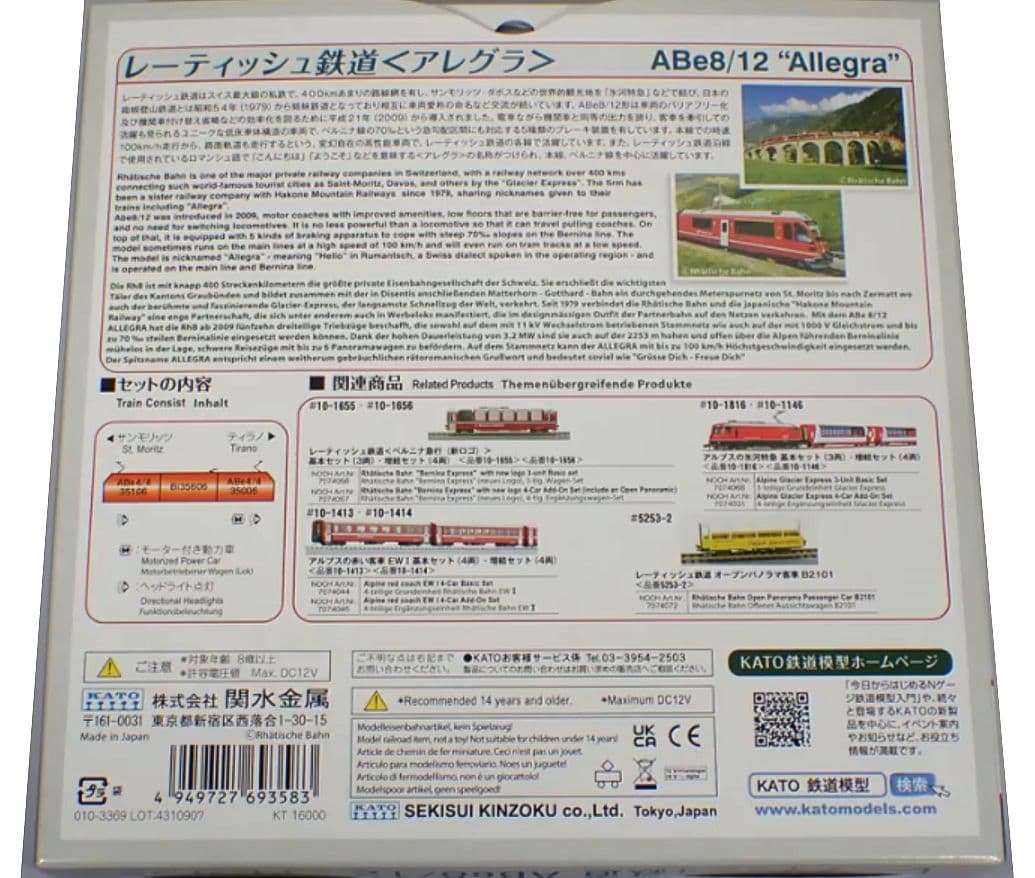 KATO　10-1273スイスレーティッシュ鉄道ABe8/12(アレグラ)3両