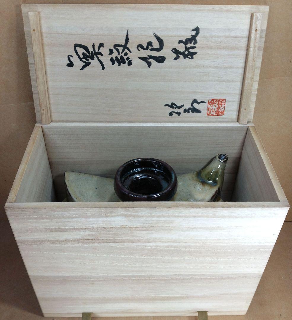 【本物保証】金城次郎 魚紋抱瓶 共箱 栞 美品 壷屋焼 人間国宝 ｗ23.5㎝