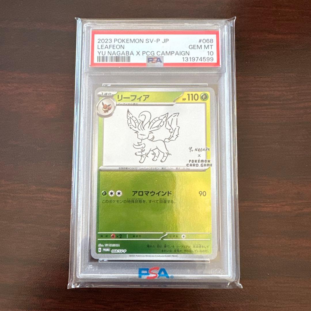 【PSA10】リーフィア
