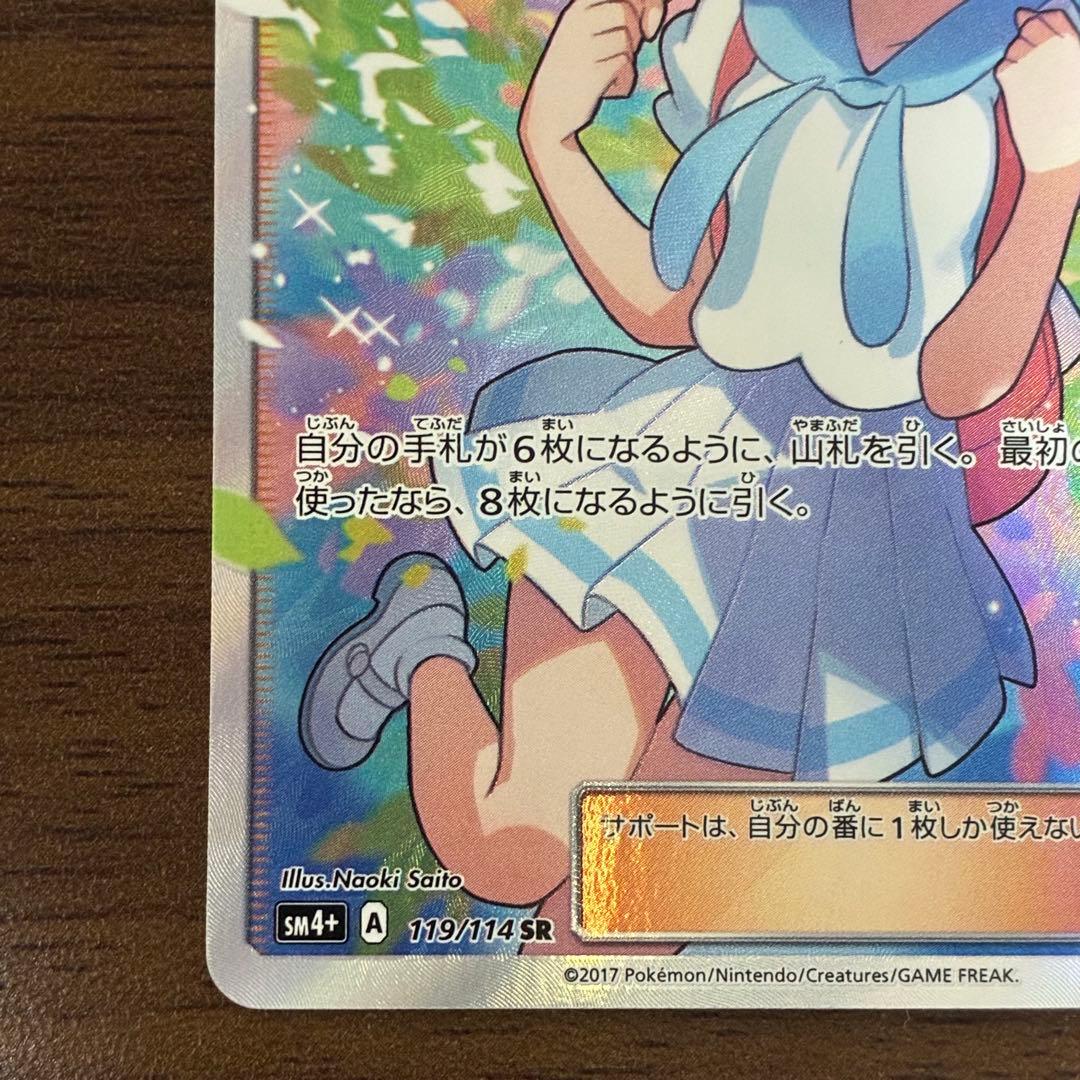 ポケモンカード　がんばリーリエ　sr