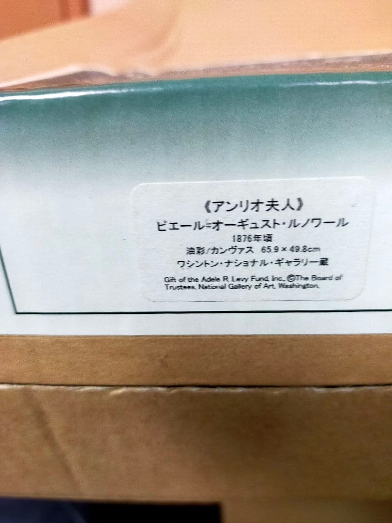 絵画　ルノワール　アンリオ夫人　額装つき