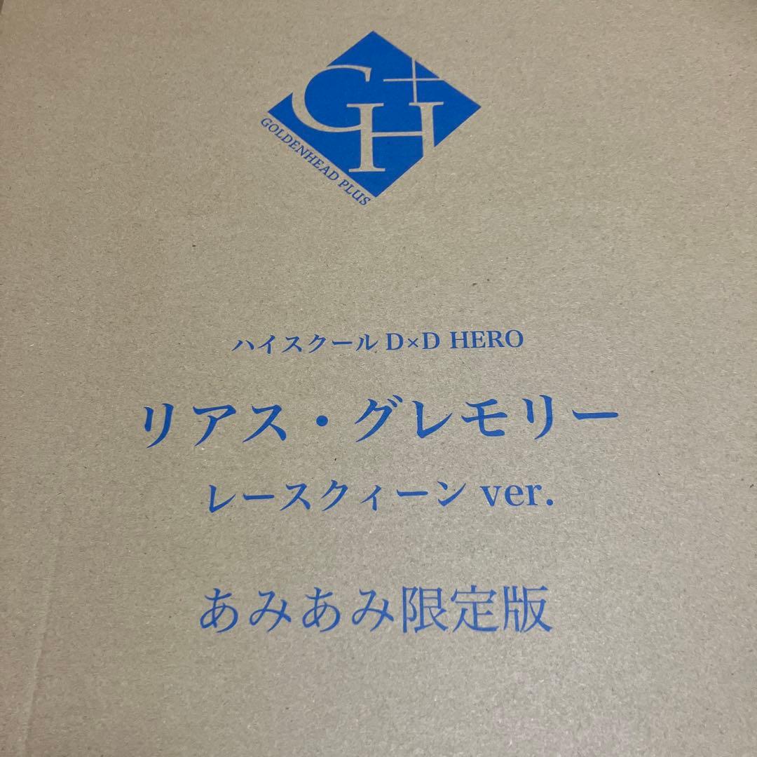 ハイスクールD×D HERO リアス・グレモリー レースクィーンver.　限定版