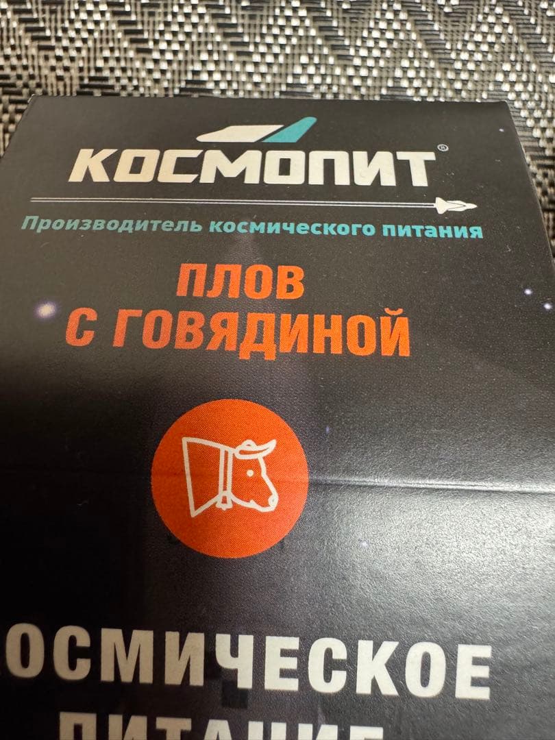 ロシアお土産　宇宙食 プロフ（牛肉入り）とボルシチ セット