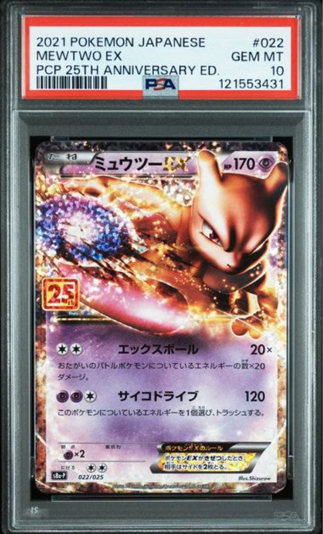 ポケモンカード 25th ミュウツーEX: プロモ PSA10 4枚セット