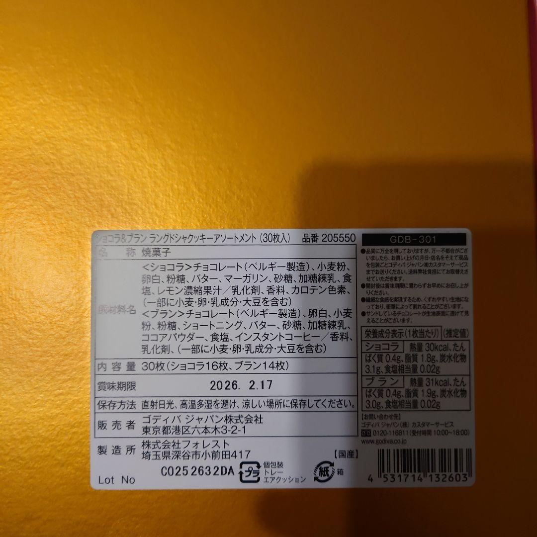 ゴディバ　ラングドシャ30枚入り5箱