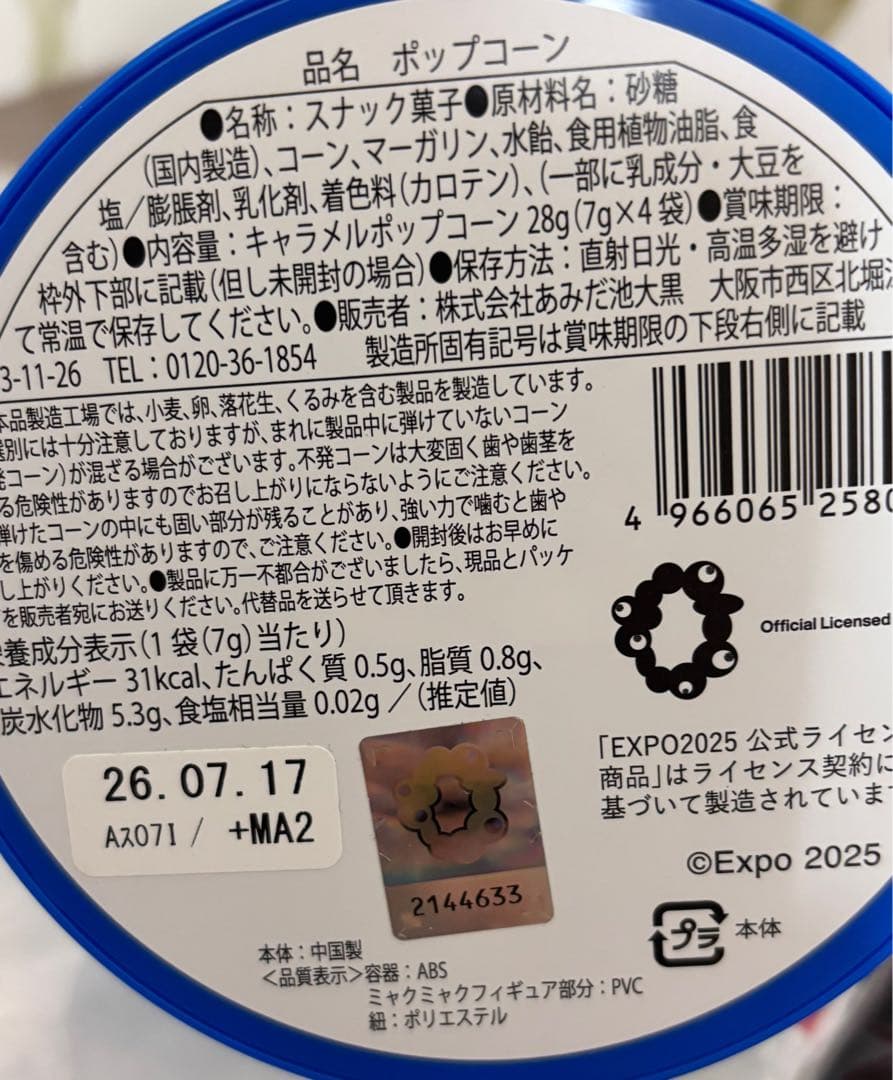 【L】ミャクミャク福袋お楽しみ袋おたのしみ袋もっちり推しカラーぬいぐるみサンリオ