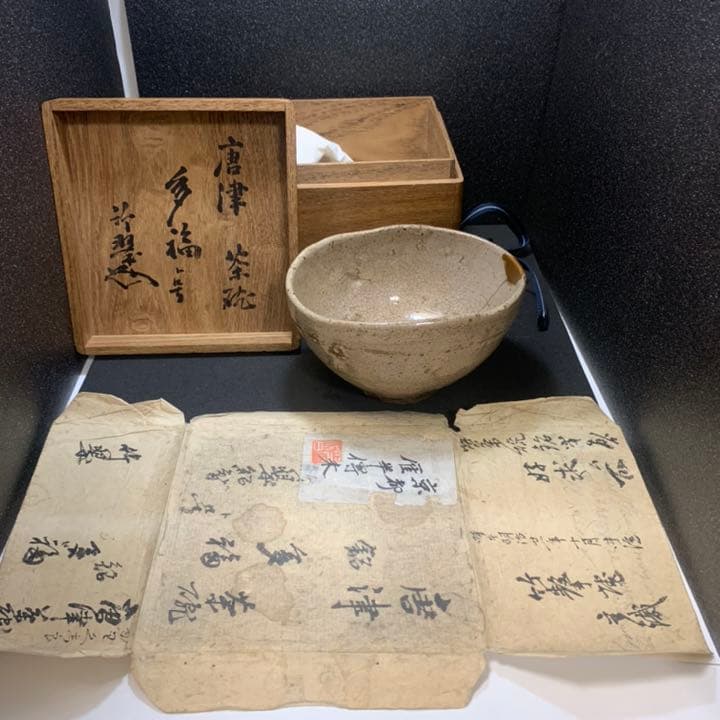 古唐津茶碗　銘多福　京都雁半傳来　薮内家[十代]竹翠紹智　休々斎　書付